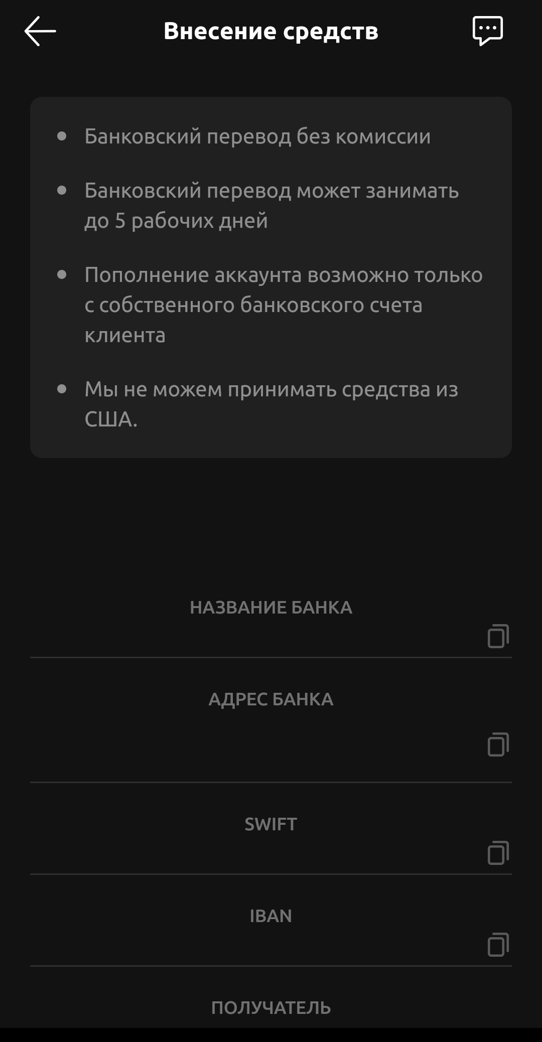 Где найти реквизиты для внесения банковским переводом? – Dzengi.com
